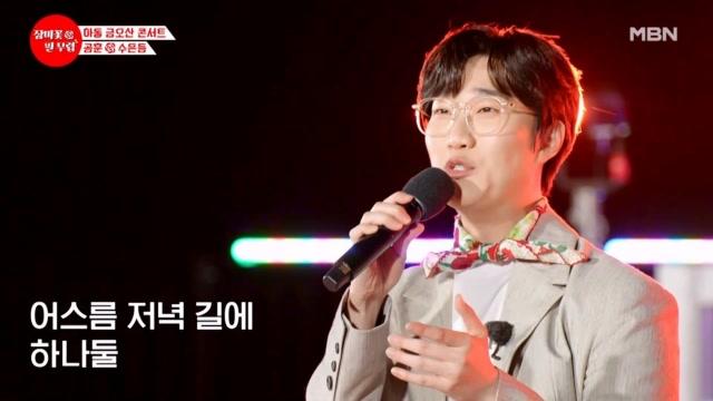 밤하늘을 밝히는 갓연자 누님의 ★수은등★ (aka 공훈의 재해석) MBN 230502 방송 | ZUM TV