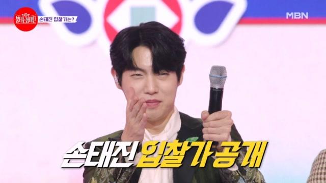 어차피 1등은 손태진? 최대 입찰 머니 기록하나요~~~★ MBN 230502 방송 | ZUM TV