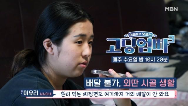 [고딩엄빠3] 고딩엄마가 그토록 심심해한 이유?! 배달 불가 지역? MBN 230510 방송 | ZUM TV