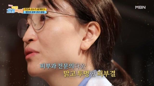 파리도 미끄러질듯한 꿀 피부 소유자, 피부과 주민숙 교수! 그녀의 피부관리 비결은? MBN 230514 방송 | ZUM TV