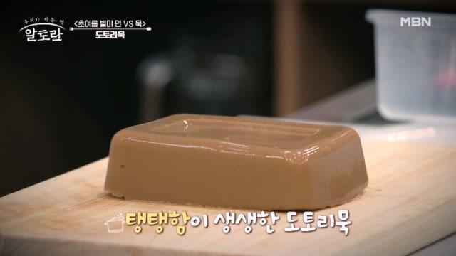 들기름으로 윤택함을 더해 입안에서 와이파이처럼 터지는 도토리묵 완성♡ MBN 230514 방송 | ZUM TV