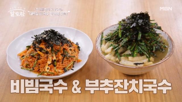 육수의 깊이가 느껴지는 담백함과 가장 아름다운 매콤한 맛의 조화! 강철 대표표 국수 한상의 맛은? MBN 230514 방송 | ZUM TV