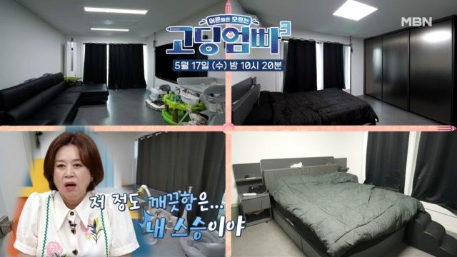 [선공개] 깔끔왕 MC박미선까지 인정한 초.깔.끔 고딩엄마 하우스! | 고딩엄빠3 MBN 230517 방송 | ZUM TV