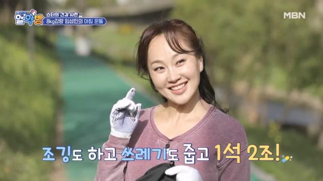 쓰레기를 주워 환경도 지키고~ 동시에 운동도 하고! 8kg 감량한 엄친딸 임선민의 아침 운동! MBN 230518 방송 | ZUM TV