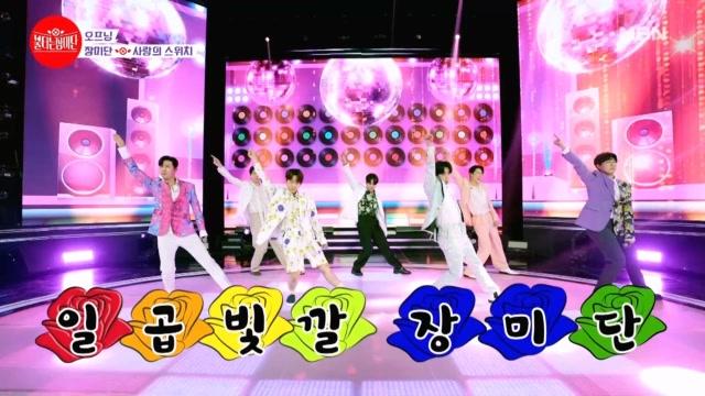 자꾸 누르고 싶잖아~♥ 장미단 TOP7 ♬ 사랑의 스위치 MBN 230523 방송 | ZUM TV