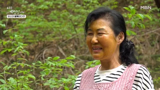 등장부터 깜놀! OO팩을 하고 나타난 자연인! MBN 230531 방송 | ZUM TV