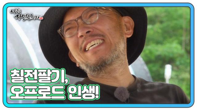 칠전팔기, 오프로드 인생! MBN 230607 방송 | ZUM TV