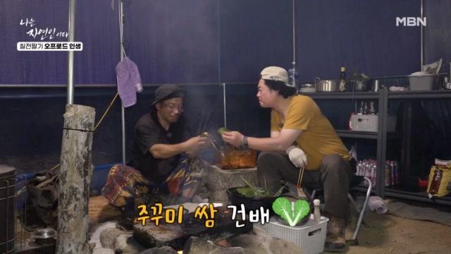 ＜자연 밥상＞ 매콤하고 쫄깃한 주꾸미 삼겹살♡ 보기만 해도 군침이 싸악~ MBN 230607 방송 | ZUM TV