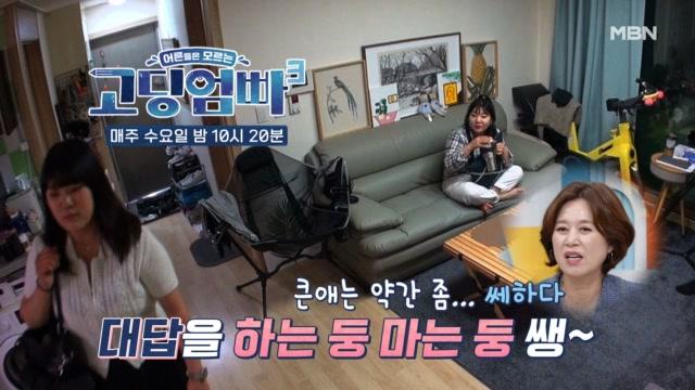 [고딩엄빠3] 쎄한 느낌을 주는 첫째딸의 등장! MBN 230607 방송 | ZUM TV