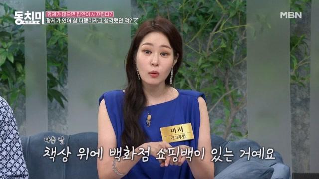 미자, 무뚝뚝한 동생에게 감동받은 썰?! ＂어느 날 책상 위에 백화점 쇼핑백이 있는 거예요!＂ MBN 230610 방송 | ZUM TV