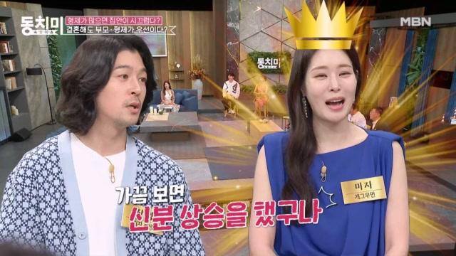 미자 동생 장영, 결혼하더니 짠순이 탈출한 누나?! ＂요즘 신분 상승했더라고요＂ MBN 230610 방송 | ZUM TV