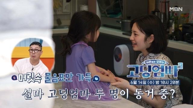 [선공개] 한 집에 고딩엄마가 두명?! 진짜 그녀의 정체는...?| 고딩엄빠3 MBN 230614 방송 | ZUM TV
