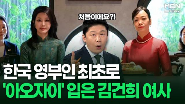 한국 영부인 최초로 아오자이 입은 김건희 여사 이슈픽 Zum Tv