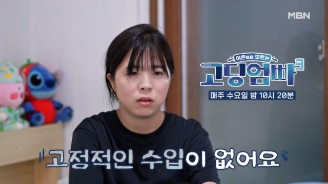 [고딩엄빠3] 고정 수입이 없는데 씀씀이가 너무 큰 고딩엄마 MBN 230628 방송 | ZUM TV