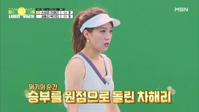 위기의 세트포인트에서 듀스를 만들어낸 차해리&손성윤! 과연 1세트의 결말은? MBN 230630 방송 | ZUM TV