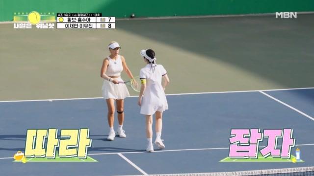 상대의 매치포인트가 코앞이다...! 홍수아&황보에게 필요한 단 1점!! MBN 230630 방송 | ZUM TV