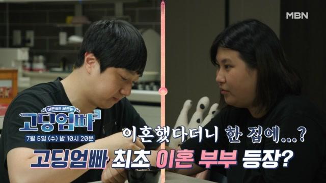 [예고] 고딩엄빠 최초 이혼 부부 등장...!그런데 이혼했다더니 한집 살이 중?! | 고딩엄빠3 MBN 230705 방송 | ZUM TV