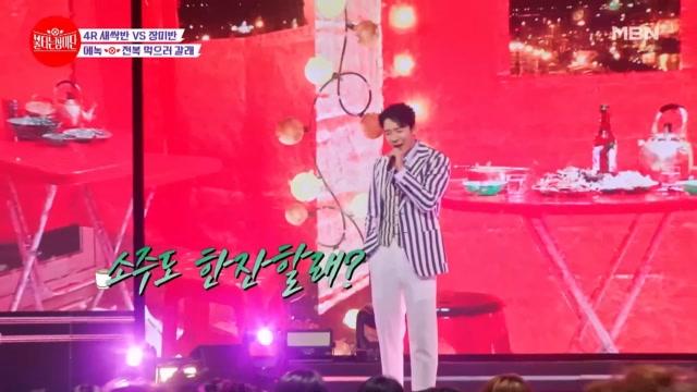 내가 다 마실래 ＞_＜ 원샷 SSAP 가능♥ 에녹 ♬ 전복 먹으러 갈래 MBN 230711 방송 | ZUM TV