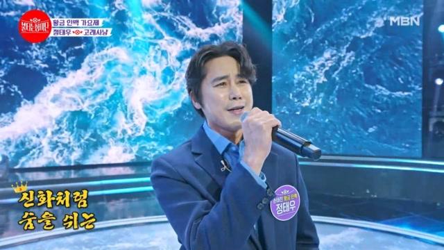 길을 비켜라 주상 전하가 장미단에 행차하신다~~! 정태우 ♬ 고래사냥 MBN 230718 방송 | ZUM TV