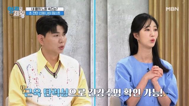 충격! 초 간단 내 신체 나이 알아보는 방법?! 내 몸의 노화 속도는? MBN 230718 방송 | ZUM TV