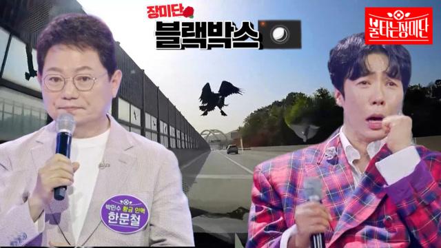 [장미단] 장미단 블랙박스, 한문철의 애장품을 받게 될 주인공은? MBN 230718 방송 | ZUM TV