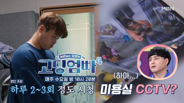 [고딩엄빠4] 하루에 2~3번씩 CCTV로 감시당하는 민경 MBN 230726 방송 | ZUM TV