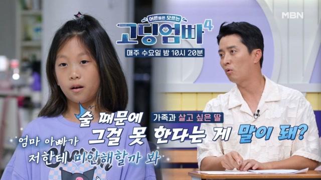 [고딩엄빠4] 가족과 함께 하고 싶은 딸, 그리고 분노한 MC 교진 MBN 230726 방송 | ZUM TV