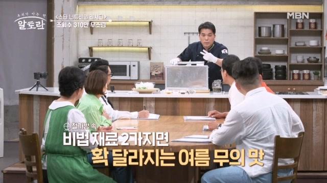 단 재료 3개를 조회 수 310만을 기록한 무조림으로 탈바꿈시킨 비법의 정체는? MBN 230730 방송 | ZUM TV