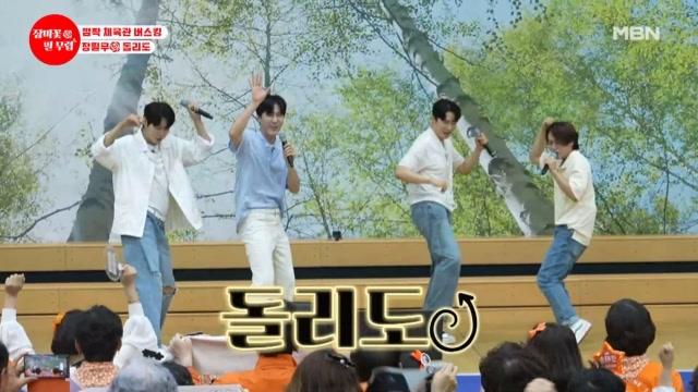 오늘도 눈 가리고 체육관 입성! 장미단이 부르는 ♬ 돌리도 MBN 230808 방송 | ZUM TV
