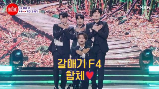 갈매기가 칼군무 추는 거 처음 보시나요? 장미단엔 다 있어요 F4 ♬ 기장 갈매기 MBN 230822 방송 | ZUM TV