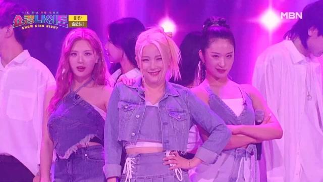 [쇼킹 나이트] 리틀 신지가 해★냈★다! 슬러시 - 파란 MBN 230901 방송 | ZUM TV