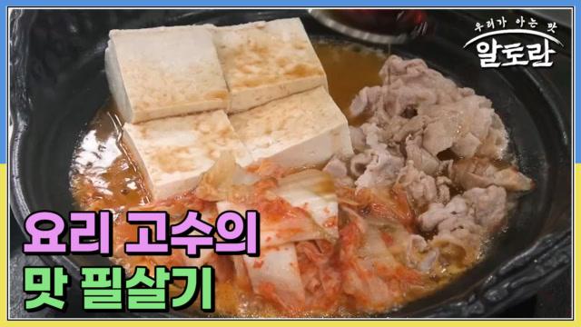 요리 고수의 맛 필살기 MBN 230903 방송 | ZUM TV