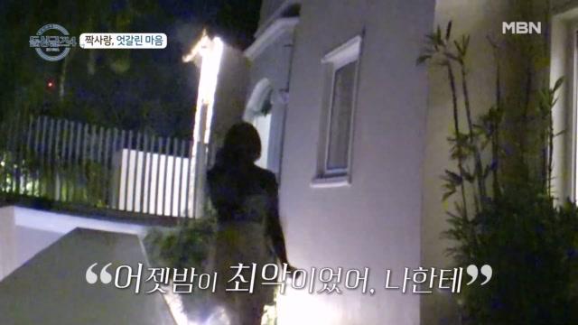 호의를 호감으로 착각한 걸까? 결국 무너진 지수 MBN 230903 방송 | ZUM TV