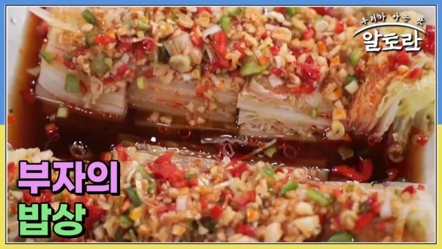 부자의 밥상 MBN 230917 방송 | ZUM TV