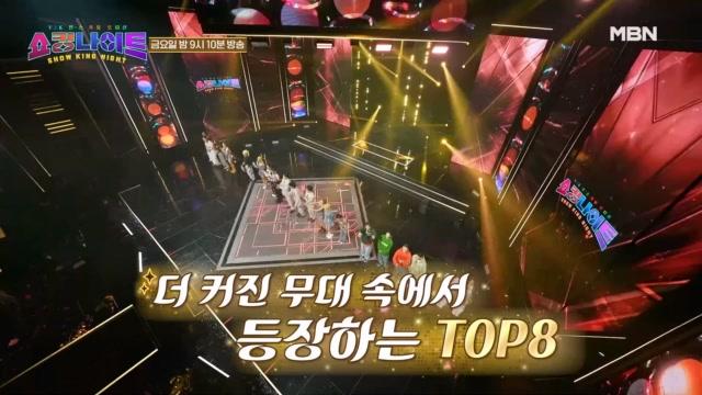 [10화 예고] 대망의 파이널 무대! 쇼킹나이트 폼 미쳤다!★쇼킹나이트★ MBN 230922 방송 | ZUM TV