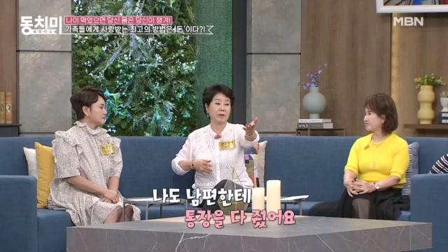 남편에게 통장 FLEX 했던 선우용녀, 가장 출신의 일침 ＂썼네 마네 잔소리하면 안 돼!＂ MBN 230923 방송 | ZUM TV