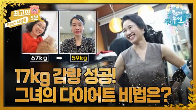 [최고의 5분_천기누설] 17kg 감량 성공! 그녀의 다이어트 성공 비법은? MBN 230922 방송 | ZUM TV