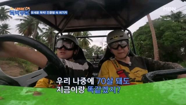 우리 나이 먹고 70살 되어도 지금이랑 똑같겠지? MBN 230930 방송 | ZUM TV