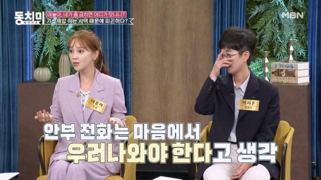 가수 아유미, 의무감에 하는 안부 전화는 싫다?! ＂어머니! 제가 하고 싶을 때 할게요＂ MBN 230930 방송 | ZUM TV