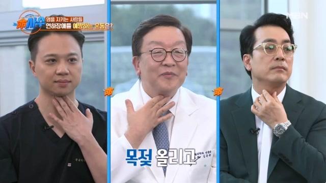 연하장애를 예방하는 운동! 명의가 말하는 근육을 지키는 습관 MBN 231011 방송 | ZUM TV