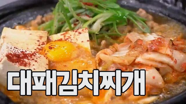 대패김치찌개 (이혜정 레시피) #알토란 MBN 230903 방송 | ZUM TV