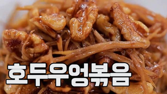 호두우엉볶음 (이혜정 레시피) #알토란 MBN 230903 방송 | ZUM TV
