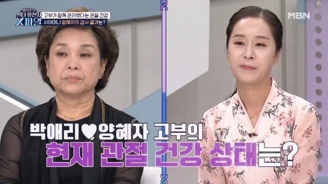 고부가 함께 관리했다는 관절 건강! 박애리&양혜자 고부의 검사 결과는? MBN 231028 방송 | ZUM TV