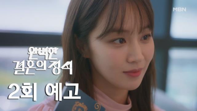 [2회 예고] 환생한 정유민, 파혼을 통보하다! 그녀가 복수를 위해 선택한 남자는? MBN 231029 방송 | ZUM TV