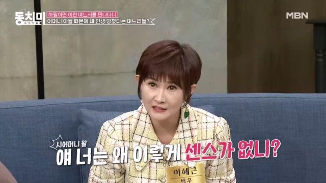 배우 이혜근, 아픈 부모님 모셨다고 시어머니에게 한소리 들었다? ＂넌 센스도 없니? 빨리 가시라고 해라!＂ MBN 231028 방송 | ZUM TV