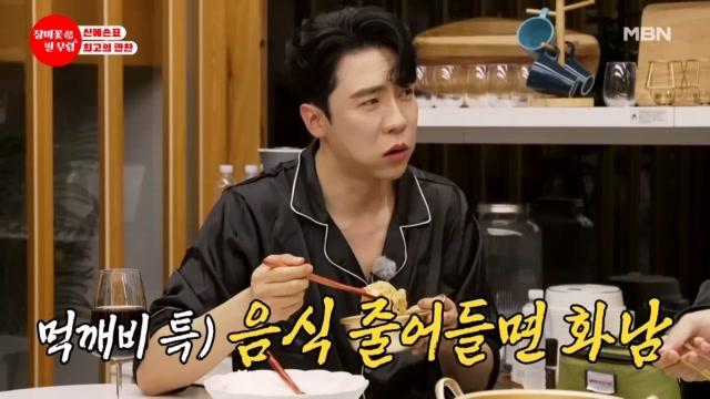 먹깨비 특) 음식 줄어들면 화남 ㅋㅋㅋ MBN 231031 방송 | ZUM TV