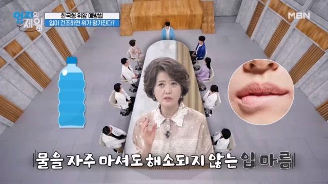 한국형 위암을 막으려면 마르는 입을 적셔라? MBN 231031 방송 | ZUM TV