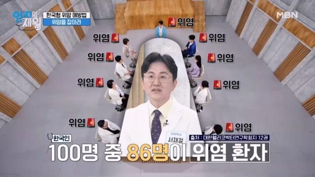 한국형 위암을 잡고 싶다면 위염부터 잡아야 한다? MBN 231031 방송 | ZUM TV