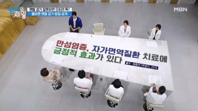 어싱족이 뜨고 있다? 맨발 걷기의 효과는 어느 정도일까? MBN 231031 방송 | ZUM TV