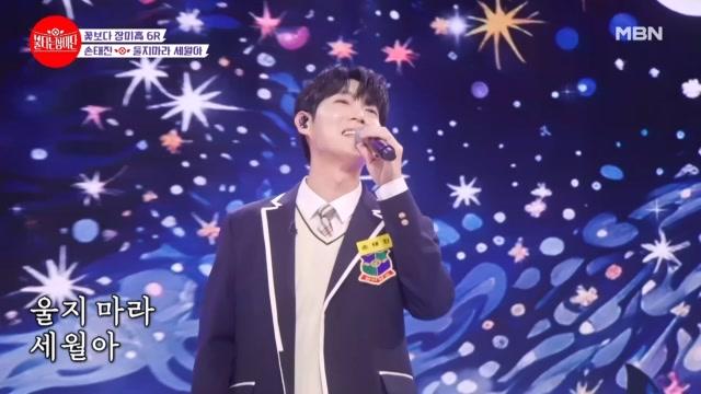 이것이 고딩 감성(?) 킹카녹 울린 손태진 ♬ 울지마라 세월아 MBN 231031 방송 | ZUM TV